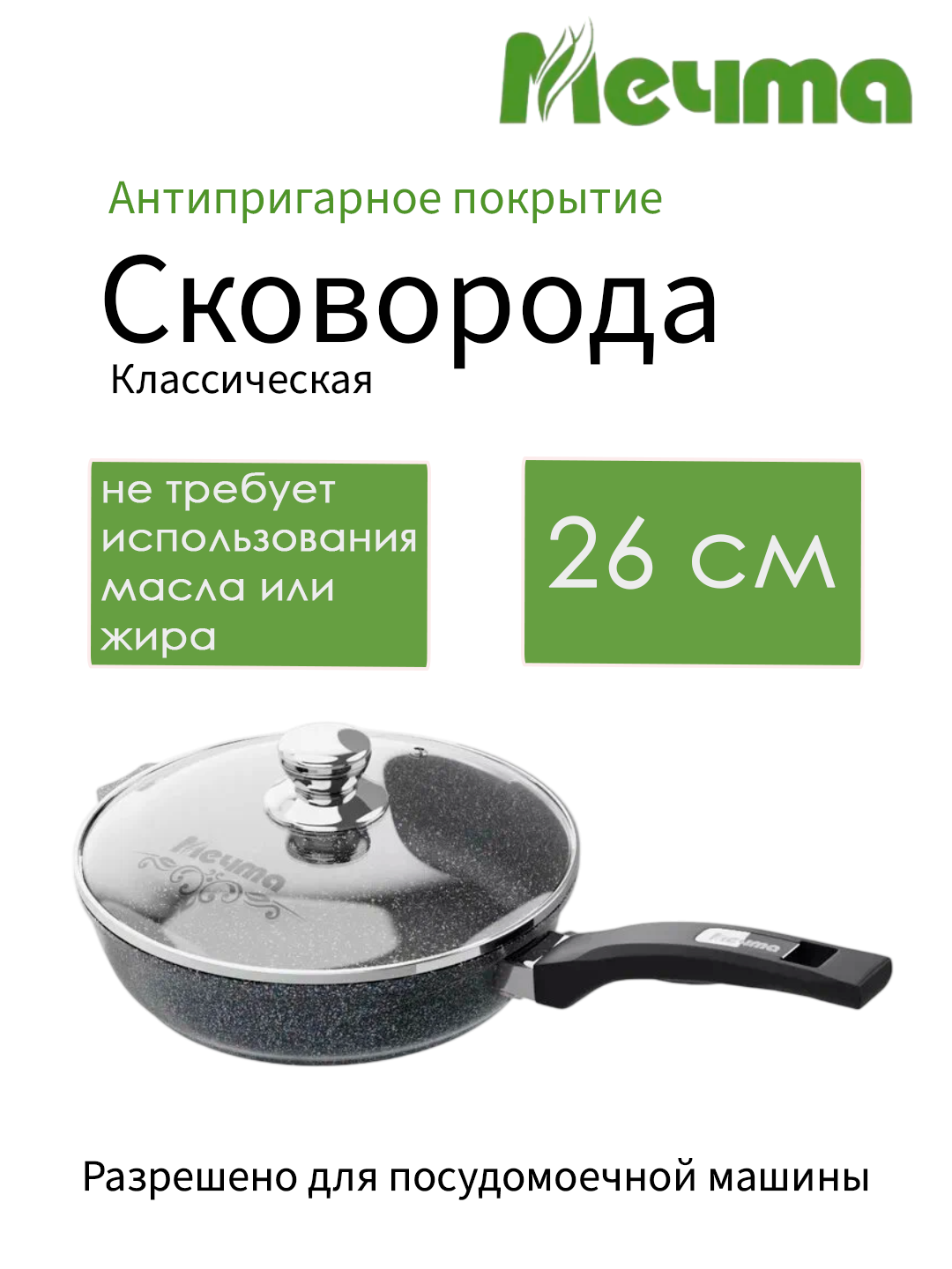 Сковорода Мечта Гранит Star с26803, алюминий, темно-синий гранит, 26 см, несъемная ручка, с крышкой