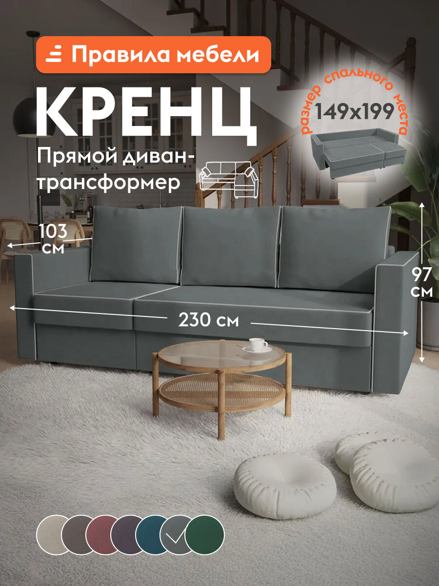 Диван кровать прямой Кренц раскладной, двухсекционный тик-так, со съемными подушками, с ящиком для хранения, 149х199 см спальное место, Серый, велюр