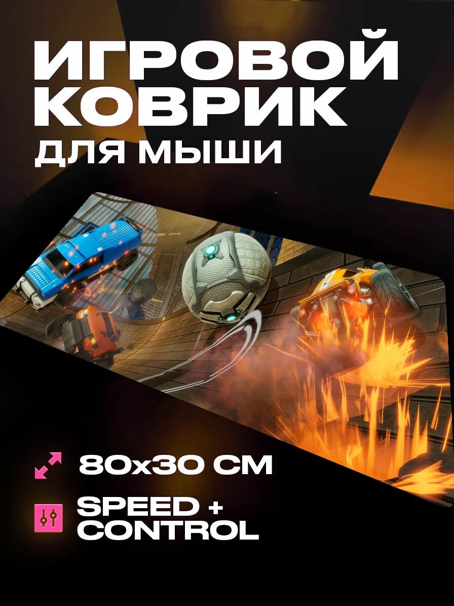 Коврик для мыши игровой Rocket league 80x30 см ProSleeves