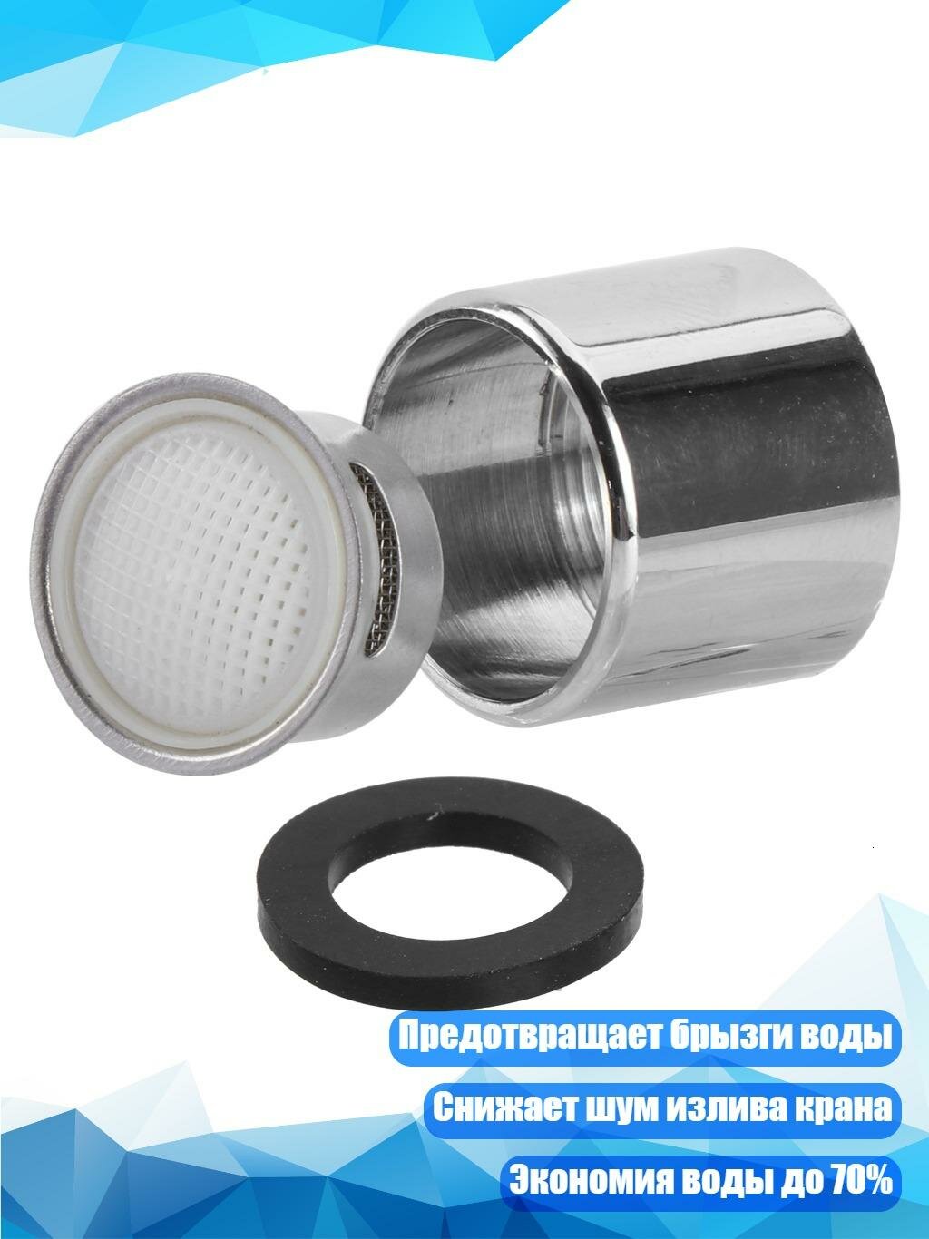 Аэратор для смесителя, Серебро