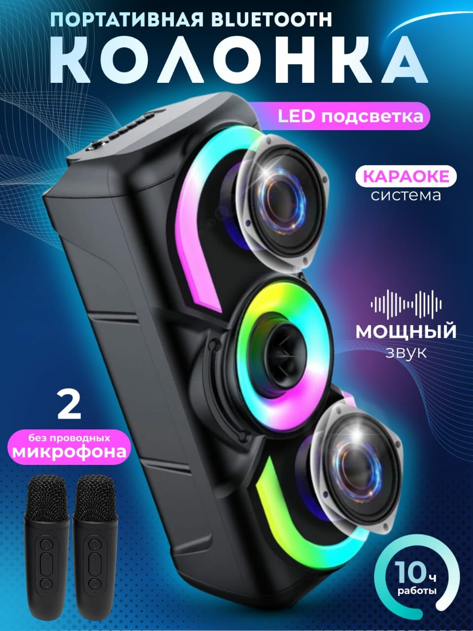 Беспроводная Bluetooth-колонка SING-E ZQS42105, караоке система, 2микрофона
