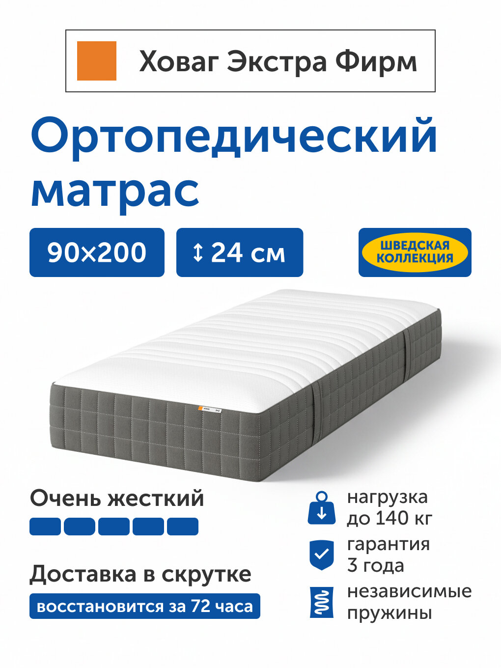 Ортопедический матрас IKEA/Икеа Ховаг Экстра Фирм очень жесткий, независимые пружины, 90х200 см