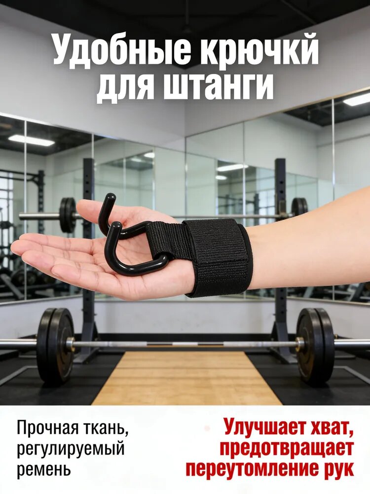 Подтягивания на турнике, становая тяга, нескользящий пояс-бустер, 1 штука, Крюки для тяги штанги и турника