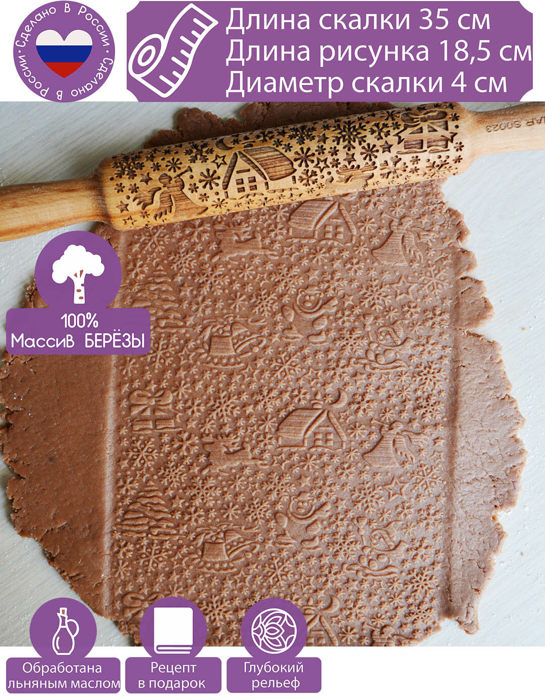 Узорная скалка " Новогодняя №4 " 3D-Kulinar