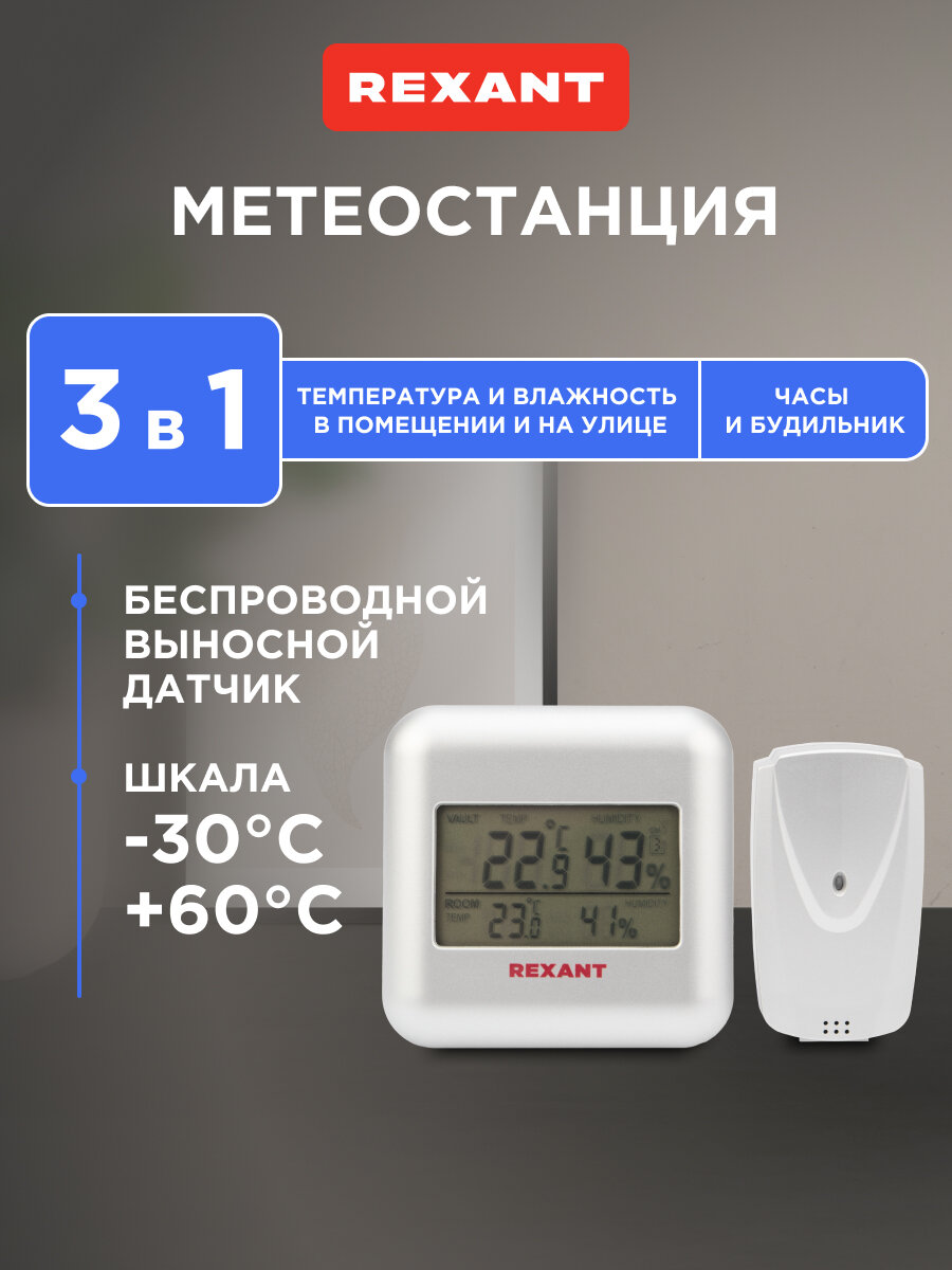 Метеостанция домашняя с беспроводным датчиком на улицу REXANT термометр комнатно-уличный