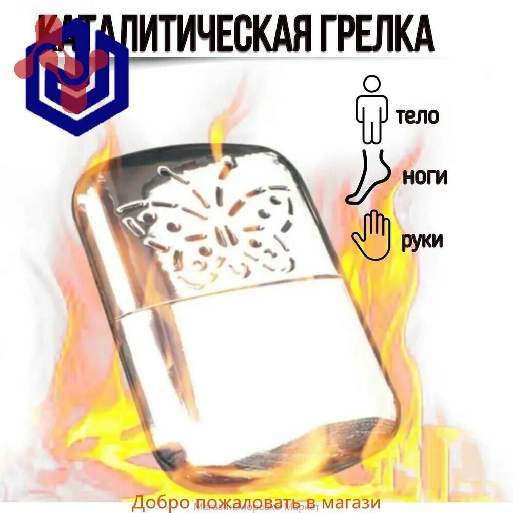 Грелка каталитическая