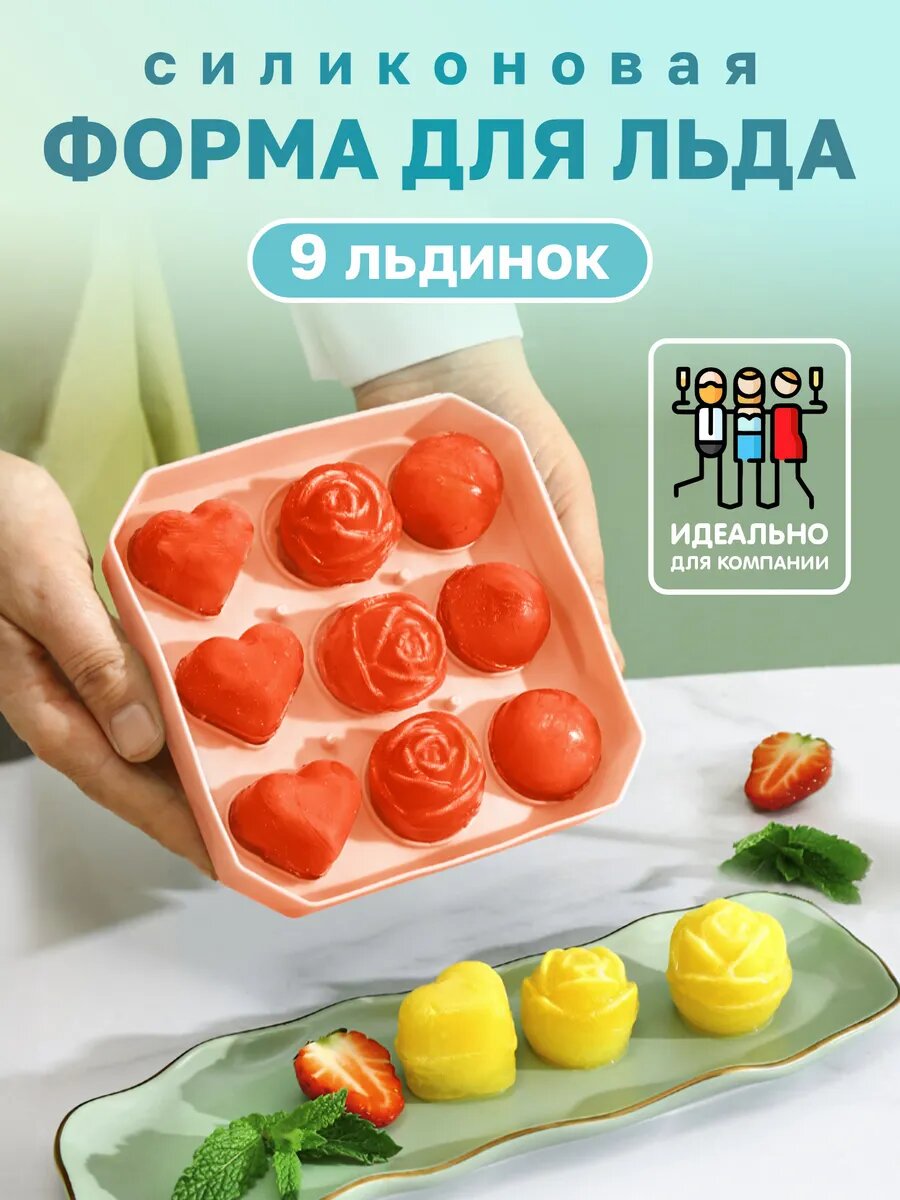 Форма для льда, силикон, 9 ячеек, светло-розовая, в разных формах