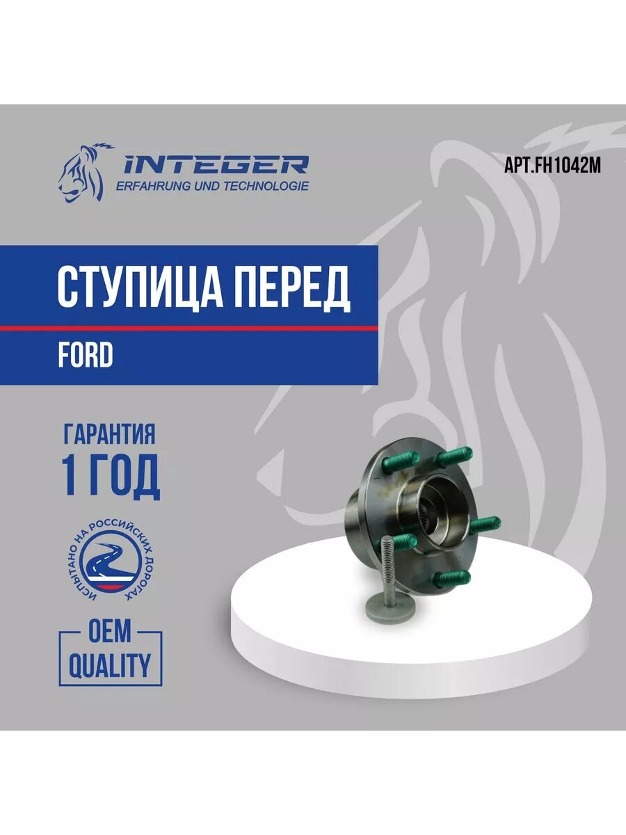Ступица передняя ор.1336139, 1471854