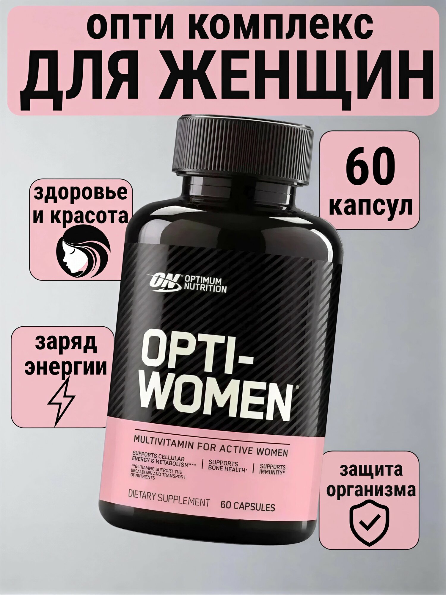 Мультивитамины для женщин с железом и цинком, 60 капс. для поддержки иммунитета