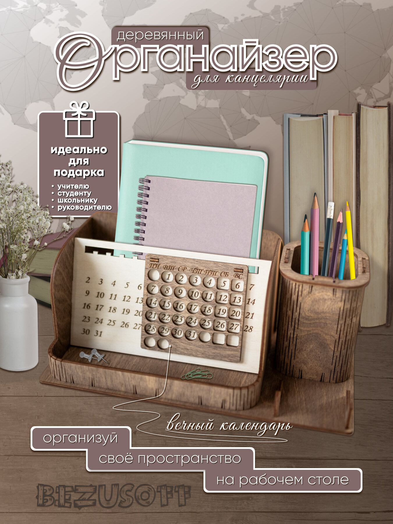 Деревянный настольный органайзер Bezusoff для канцелярии, венге с вечным календарем 25 см на 12 см