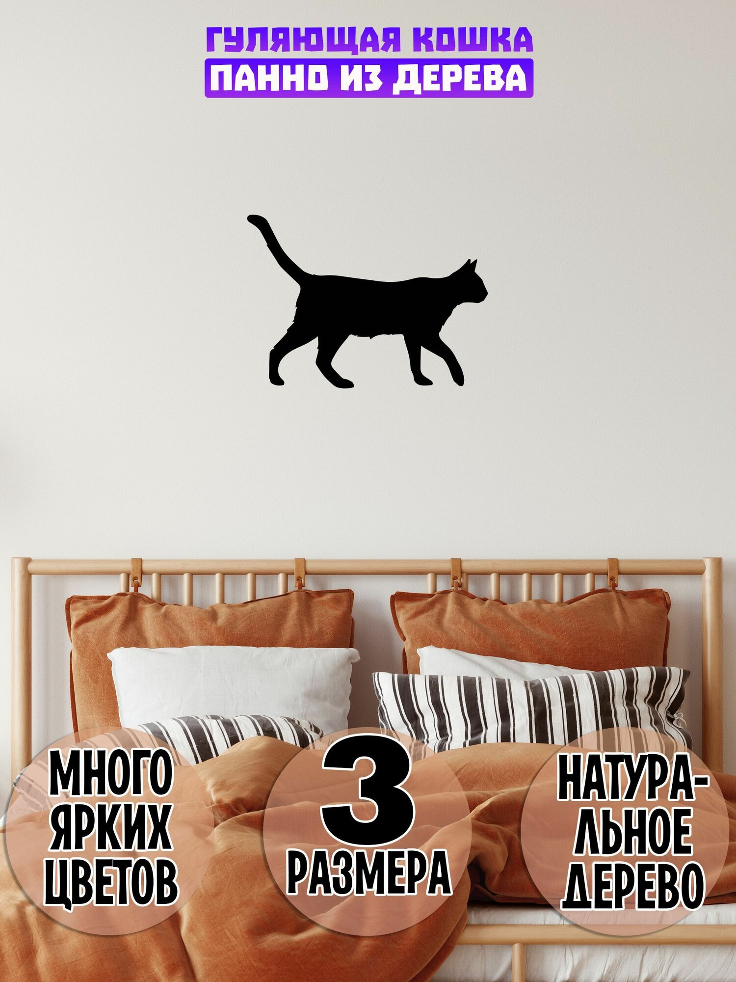 Панно на стену Кошка, декорация настенная, декор для интерьера, кот