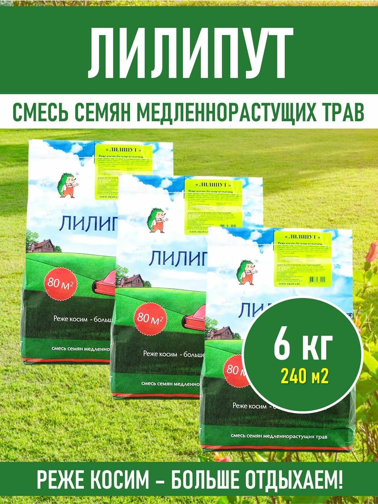 Газонная трава 3 шт. семена низкорослый газон лилипут 2 кг медленнорастущий