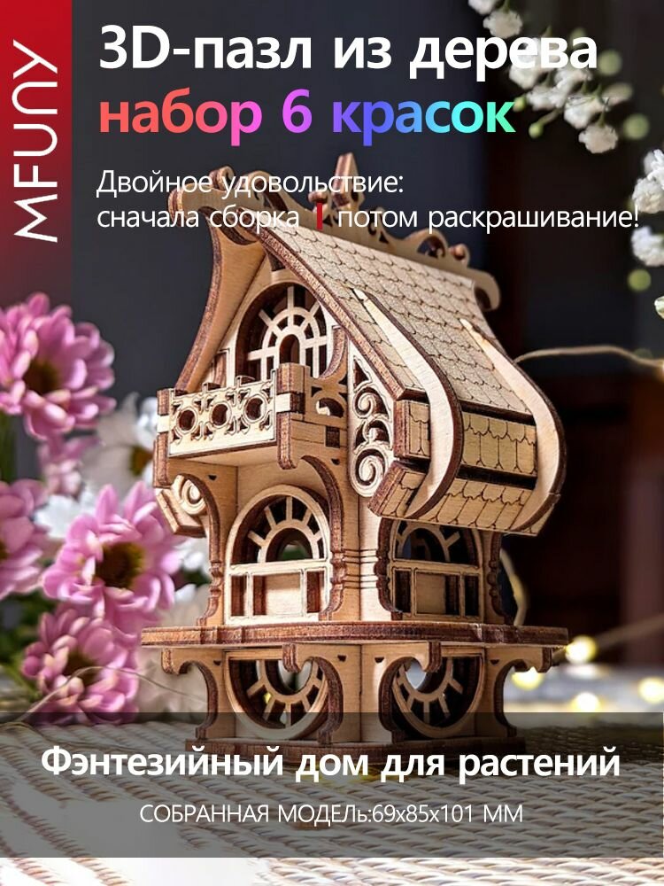 Деревянный конструктор сборная модель 3D