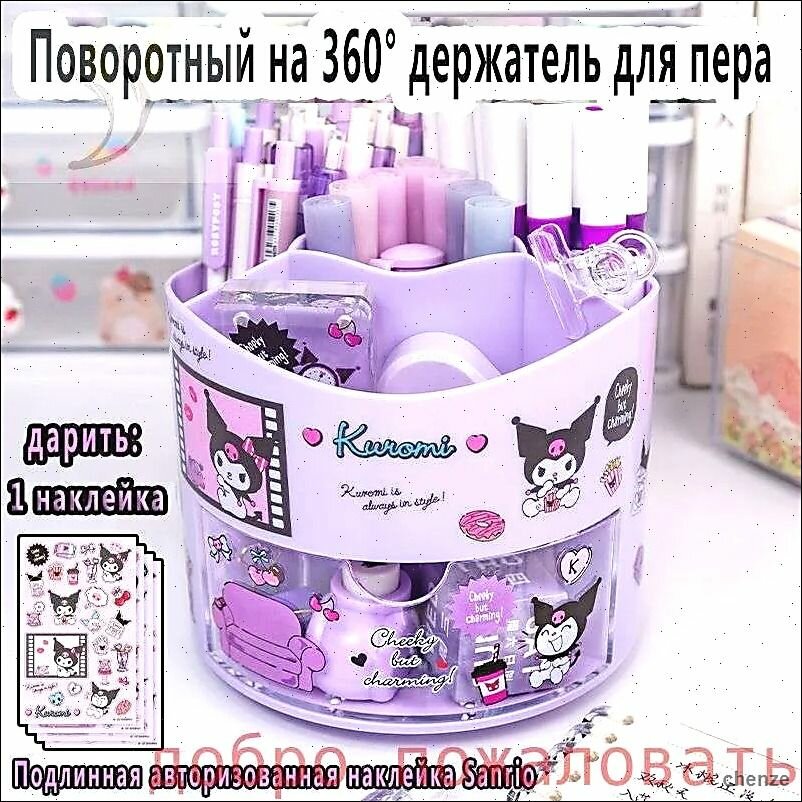 Вращающийся детский органайзер для канцелярии ( карандашей, ручек, маркеров ) и мелочей, милая карандашница с ящиком для девочек Куроми Kuromi, подставка для хранения на стол