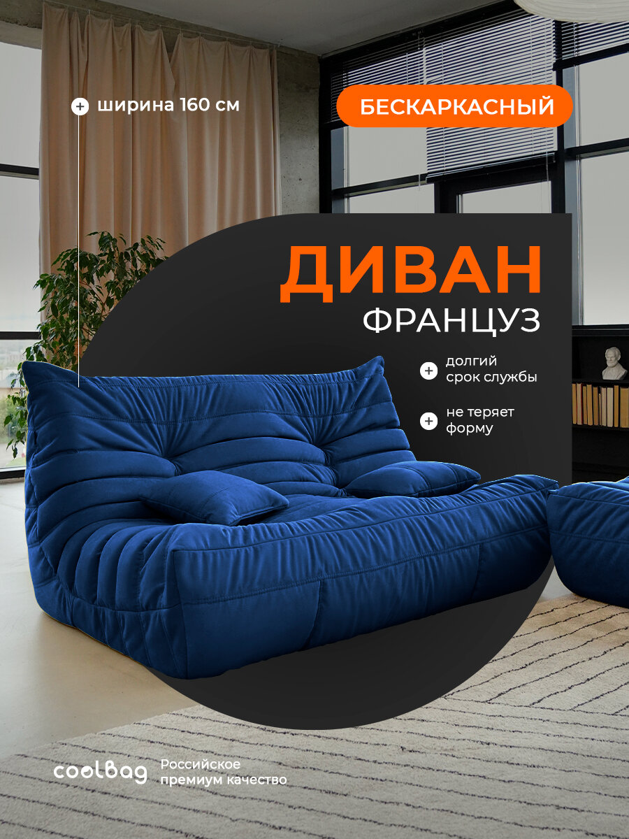 Бескаркасный диван модульный, большой, взрослый, в вакуумной упаковке