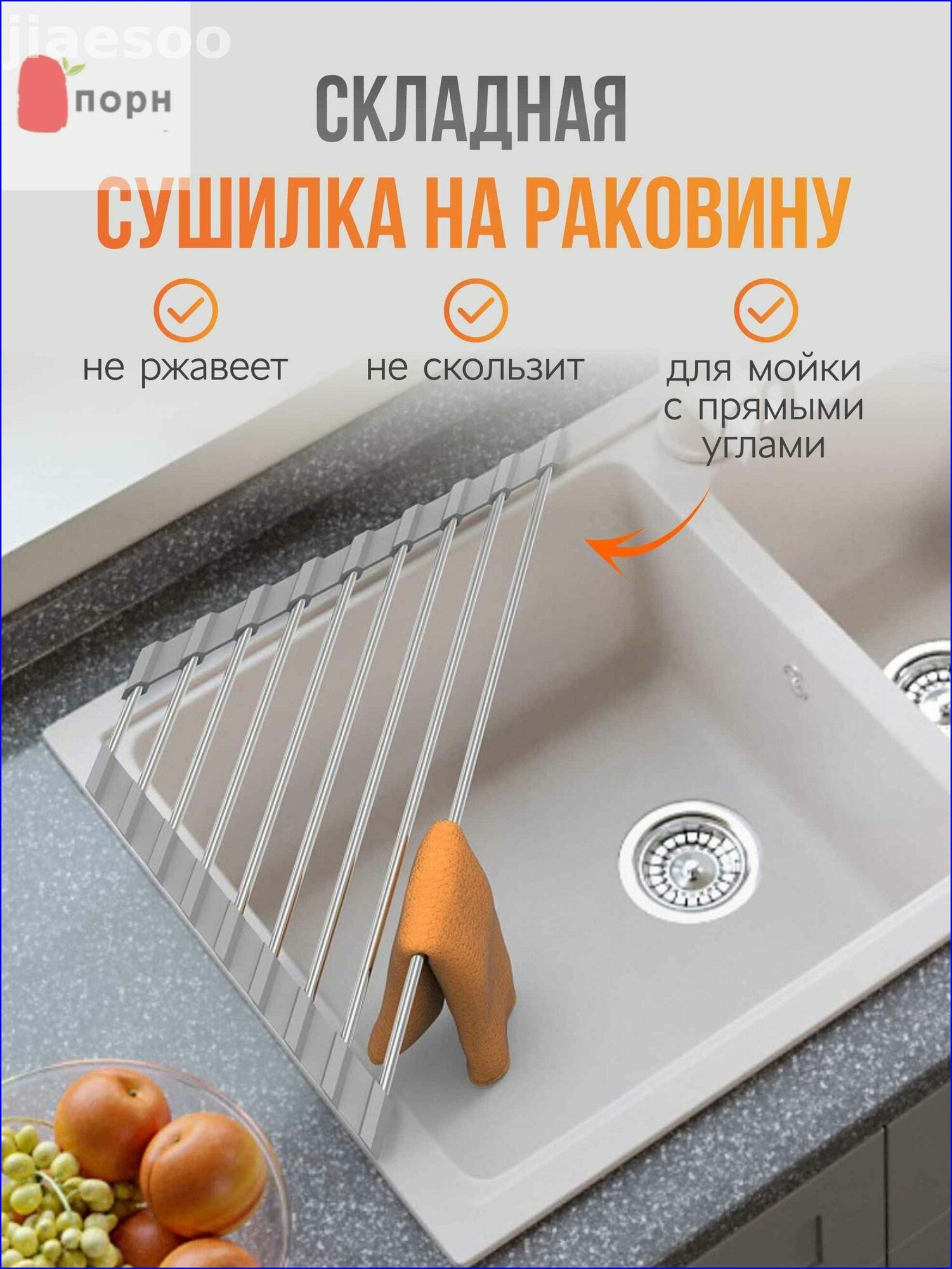 Сушилка для посудыA