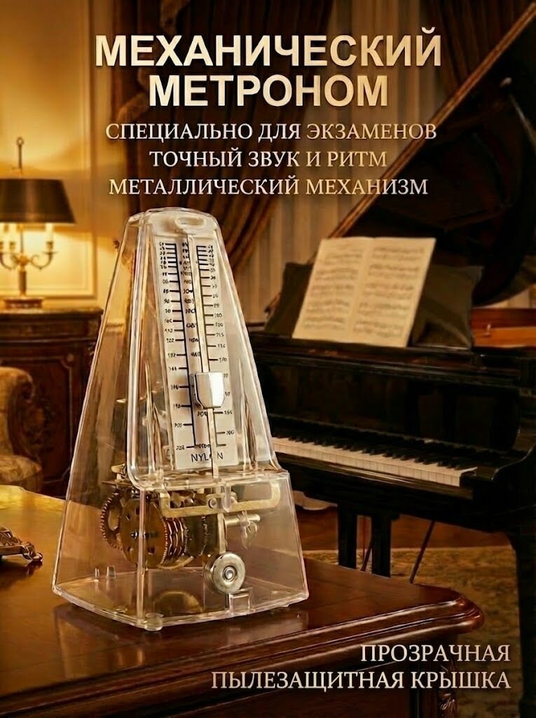 Метроном механический, пирамидальный, деревянный корпус, с акцентом-колоколом (0/2/3/4/6), металлический механизм, для фортепиано, гитары, скрипки, учеников, учителей музыки Friend