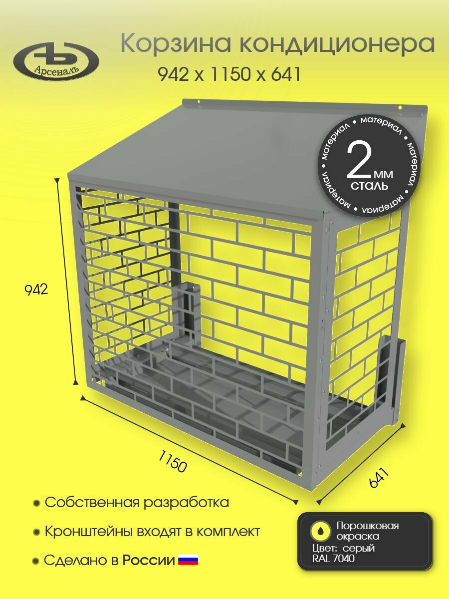Корзина для кондиционера - 1 шт АрсеналЪ 42-1150-К 942×1150×641 мм металл серый