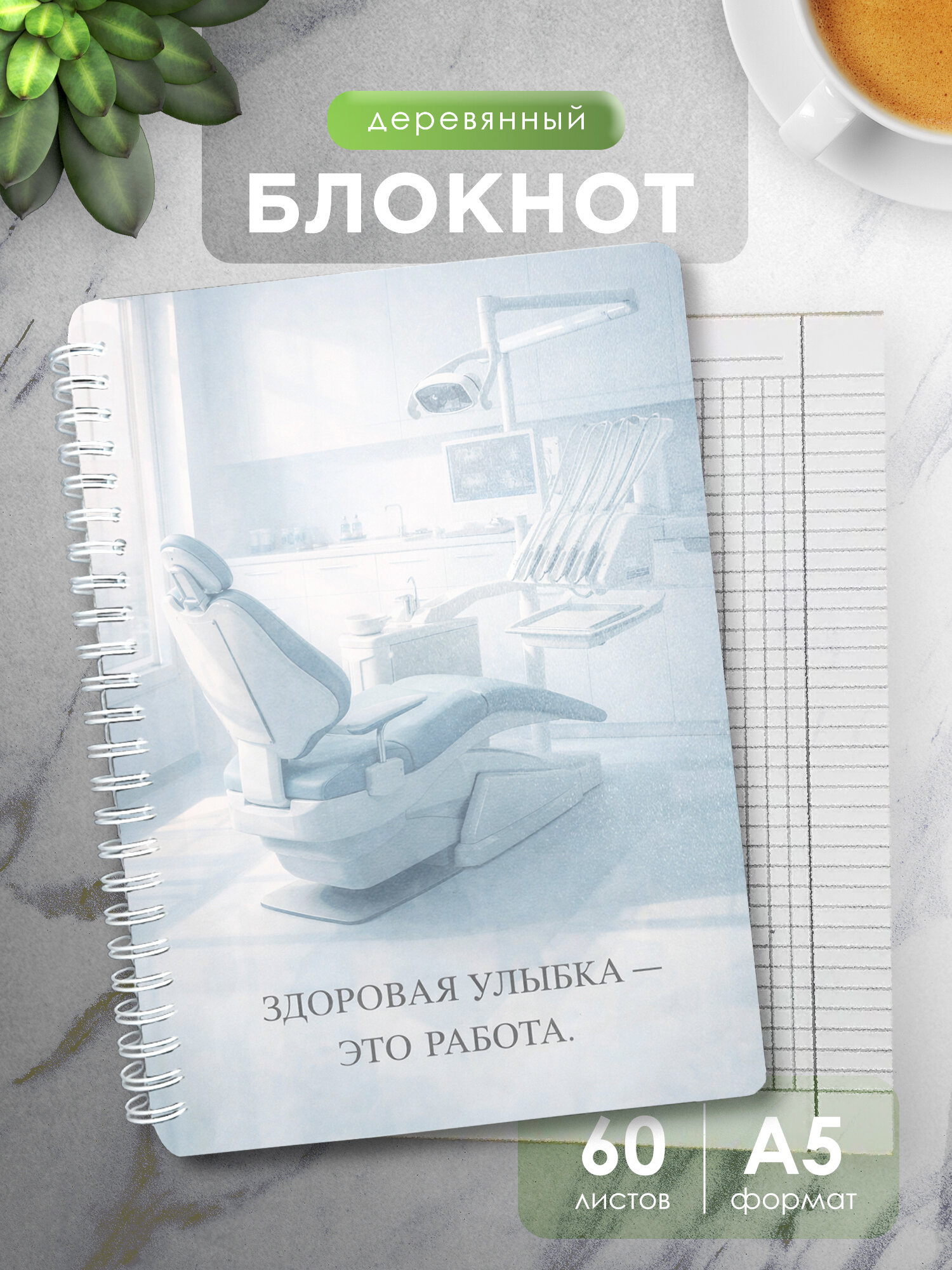 Блокнот деревянный Wood-Book, а5, с принтом в подарок для стоматолога