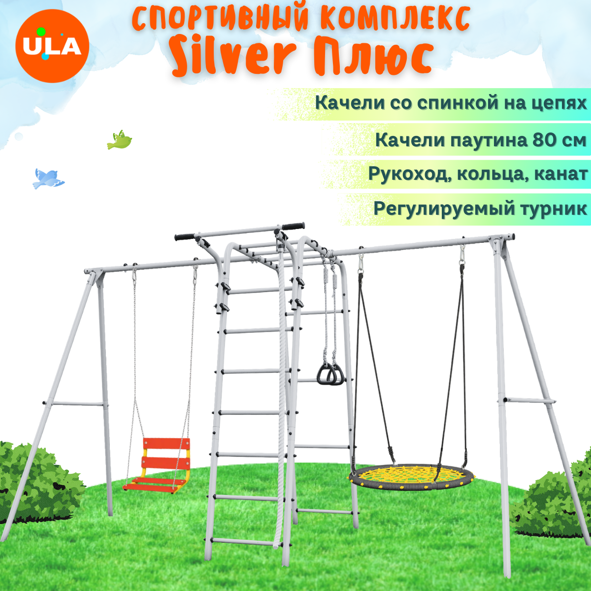 Детская площадка для улицы Сильвер Плюс, качели со спинкой и качели гнездо-сетка 80 см
