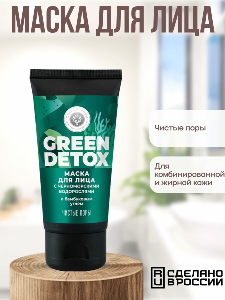 Маска для лица чистые поры