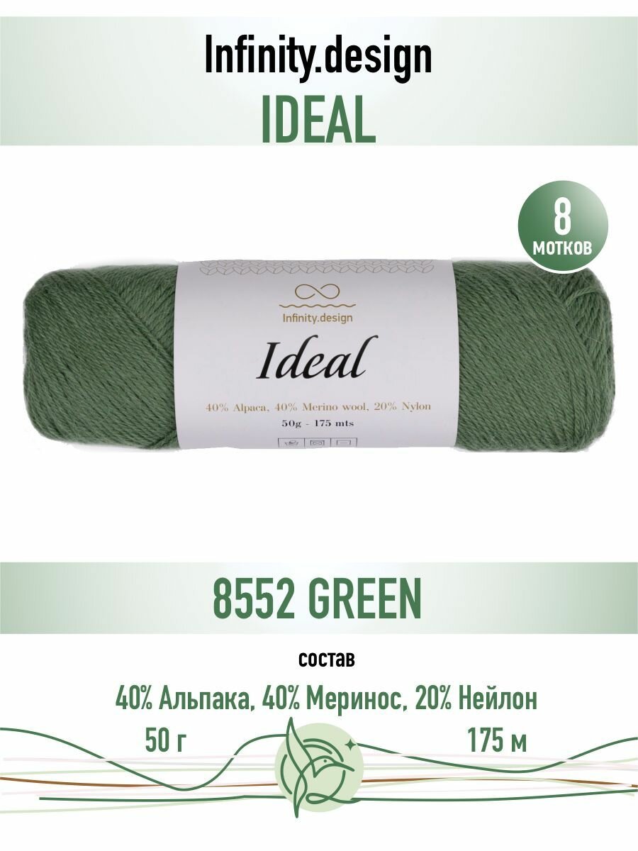 Носочная пряжа Infinity Design Ideal (8552 Green) 8 мотков по 50 г/175 м