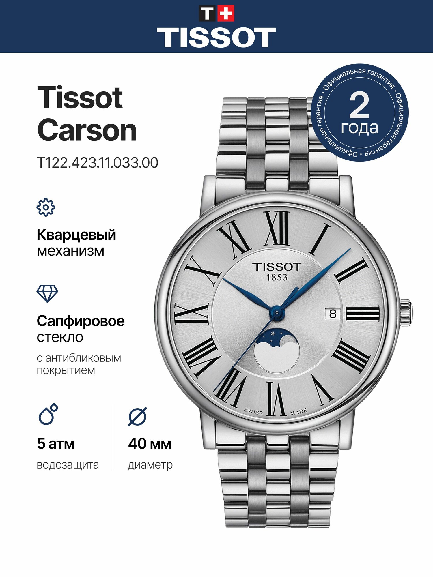 Наручные часы