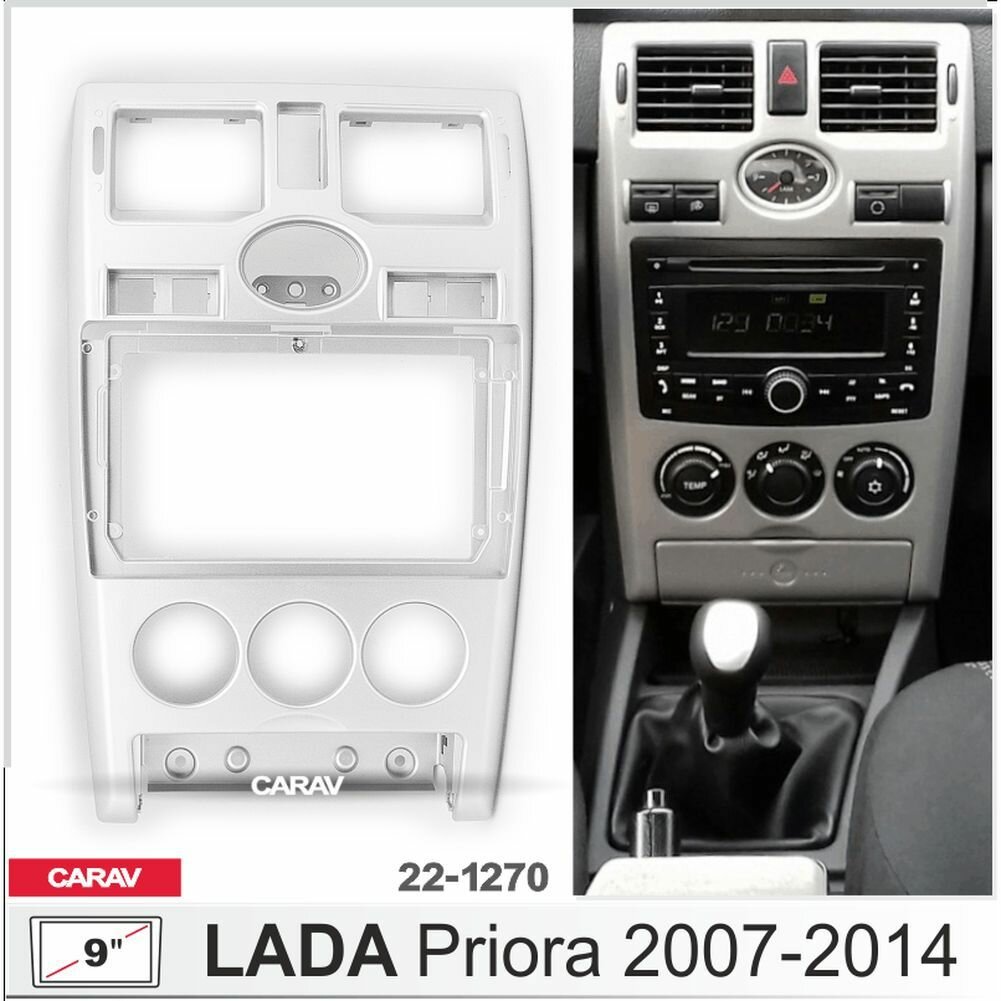 Переходная рамка 9" Android для LADA Priora 2007-2014 Ver.1 / серебр. CARAV 22-1270