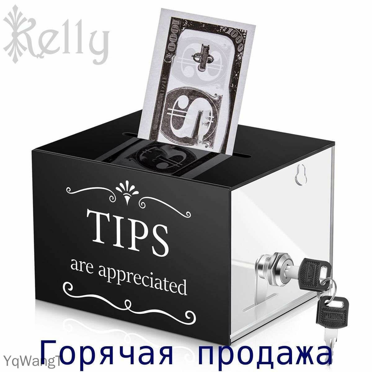 Банки Для Сбора Чаевых. Ящик Чаевых С Замком.