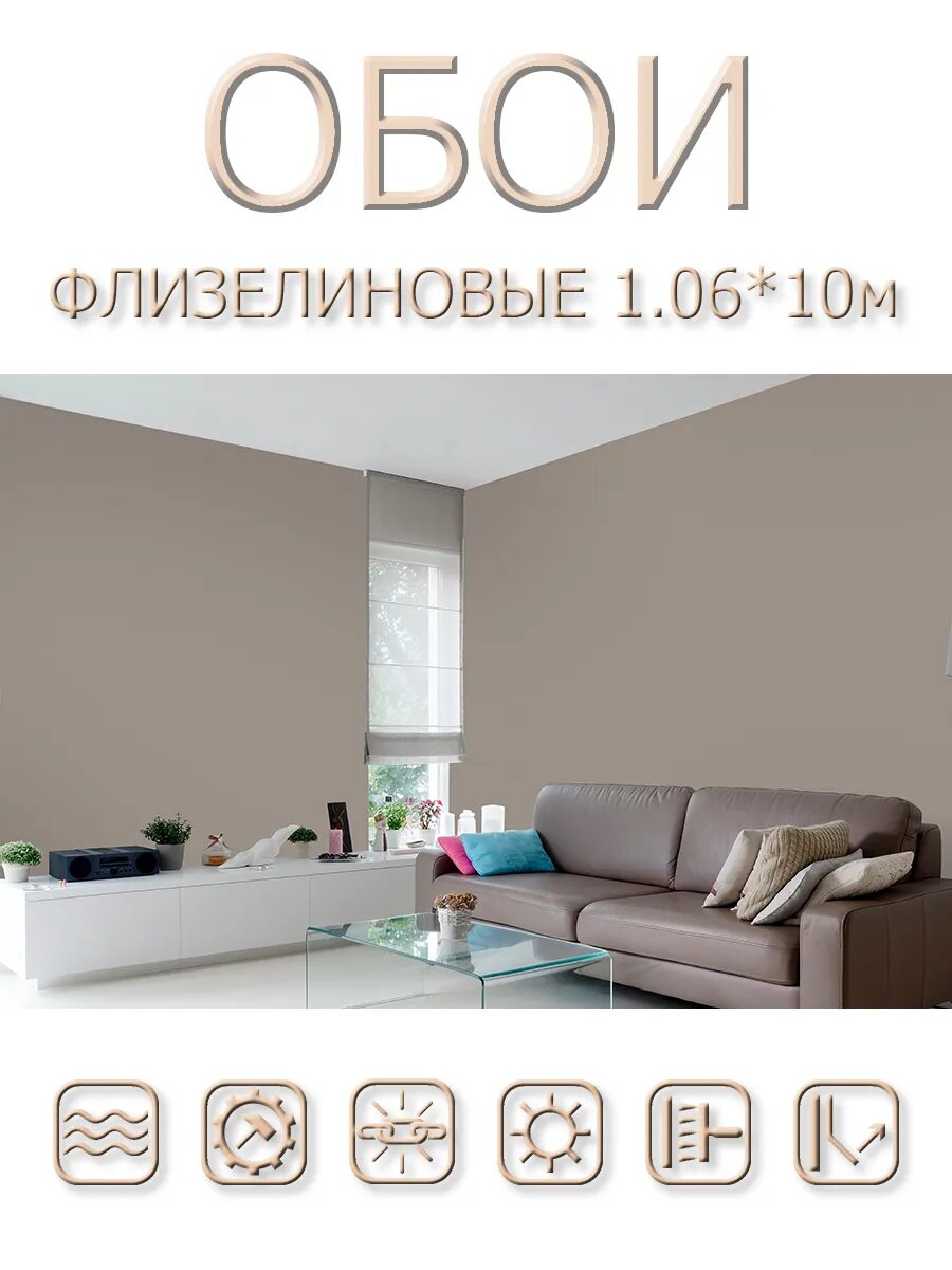 Обои Elysium «Бенто», флизелиновые, влагостойкие, однотонные, для зала