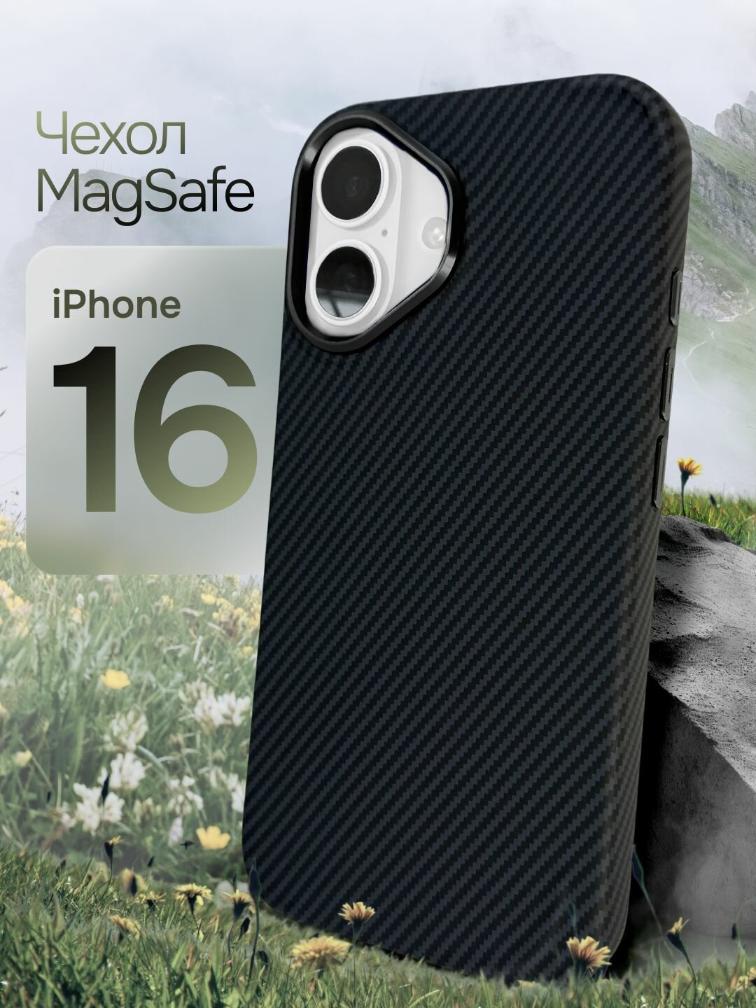 Карбоновый чехол на iPhone 16 MagSafe защитный противоударный
