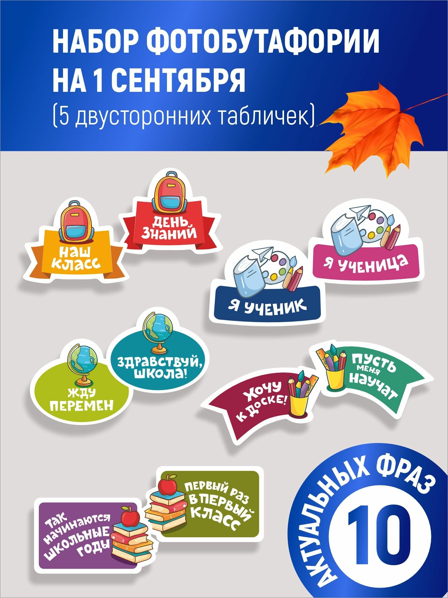Набор табличек для фото на линейку1 сентября в школу, 5 предметов