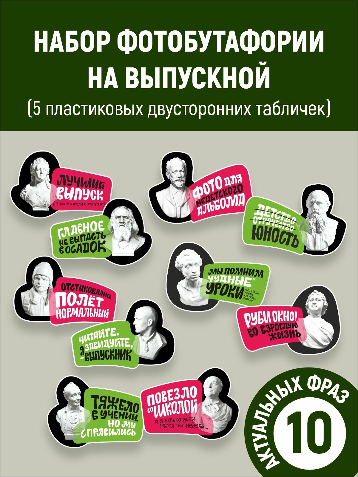 Набор табличек для фотосессии на Выпускной в школу, 5 предметов