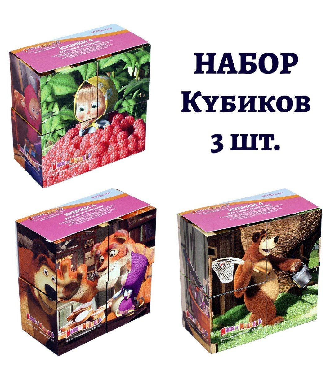 Набор кубиков для малышей Step Puzzle: Маша и Медведь, 3 шт
