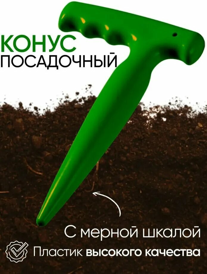 Конус посадочный,1шт