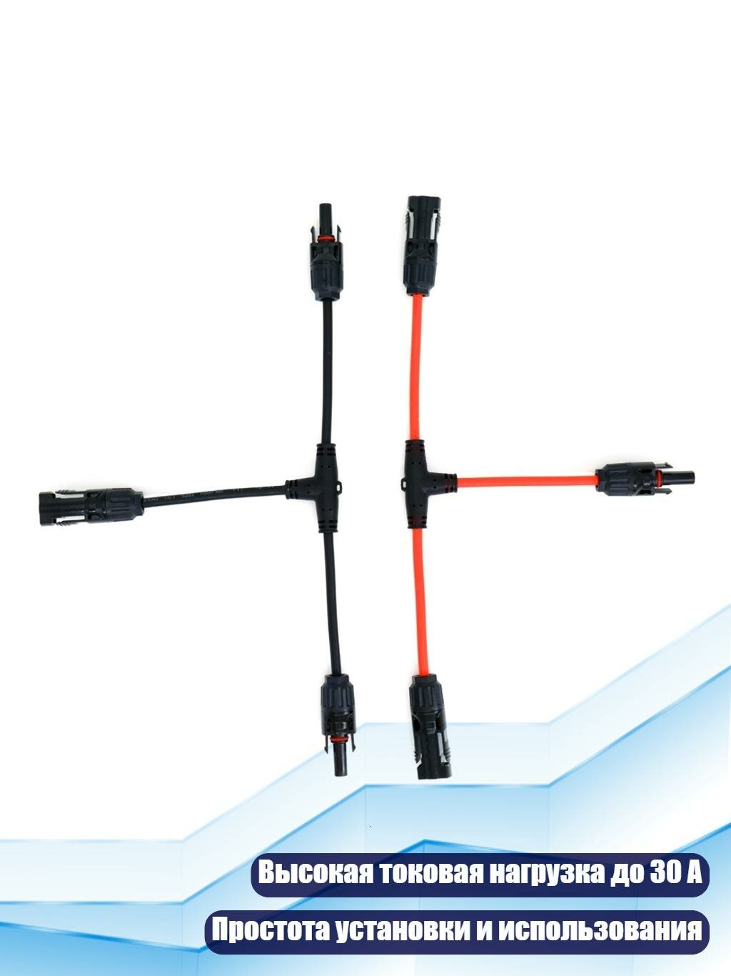 Соединители для солнечных панелей 30А 1000В