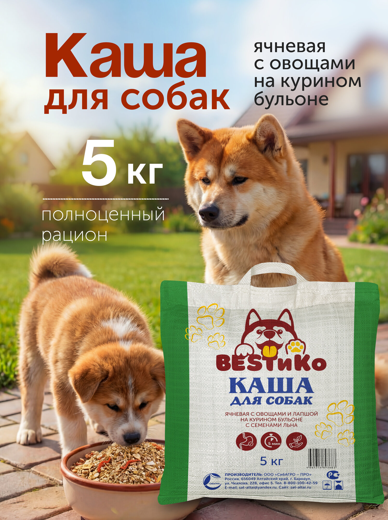 Каша для собак № 6 ячневая с овощами на курином бульоне 5 кг