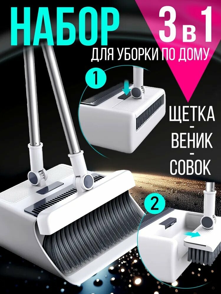 Щетка с совком, 1 шт