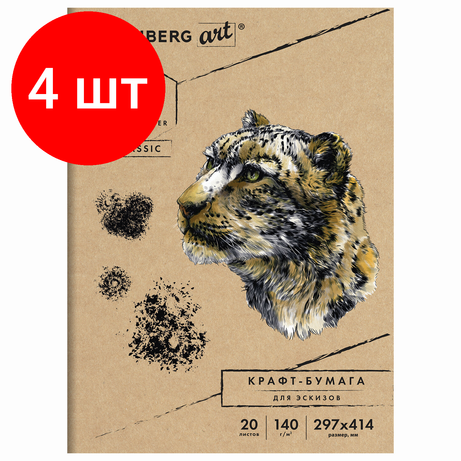 Комплект 4 шт, Папка для рисования и эскизов, крафт-бумага 140 г/м2, А3 (297x414 мм), 20 л, BRAUBERG ART CLASSIC, 112482