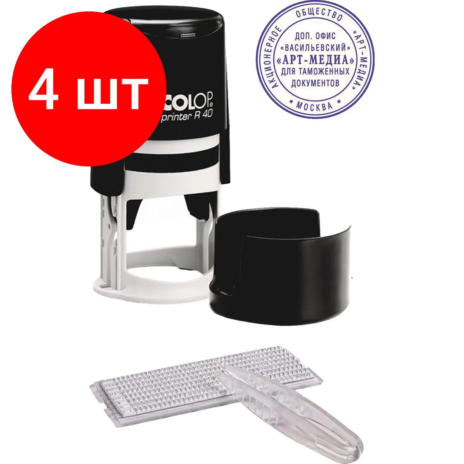 Комплект 4 штук, Печать самонаборная круглая 1 круг d40мм R40/1 Colop