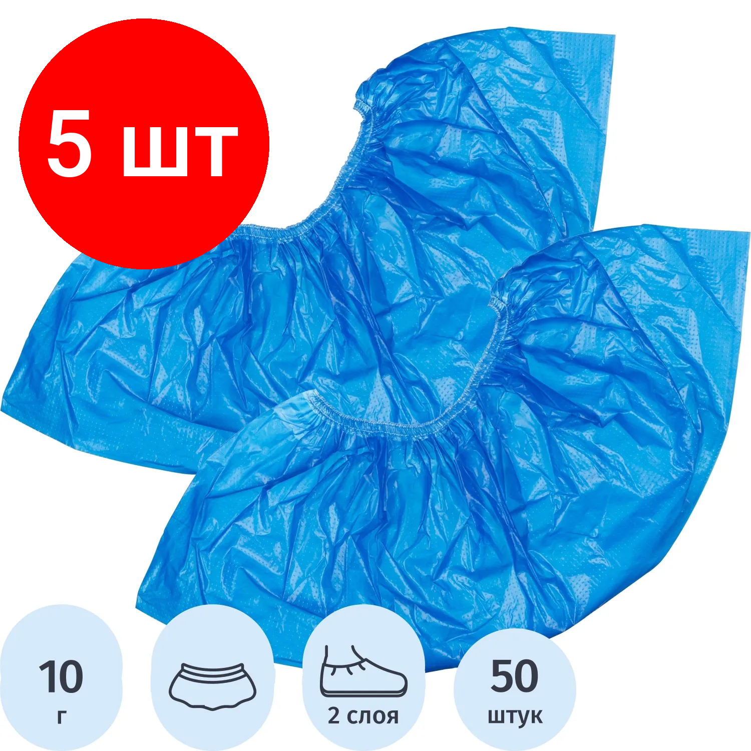 Комплект 5 упаковок, Бахилы н/с, п/э с 2й рез. 10г ПНД2-8/40/2р-С-С 25 пар/уп