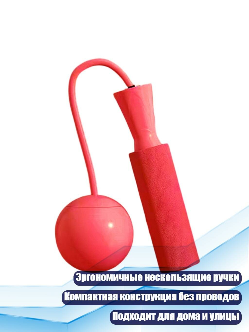 Скакалка взрослая утяжеленная, красный - Большой мяч
