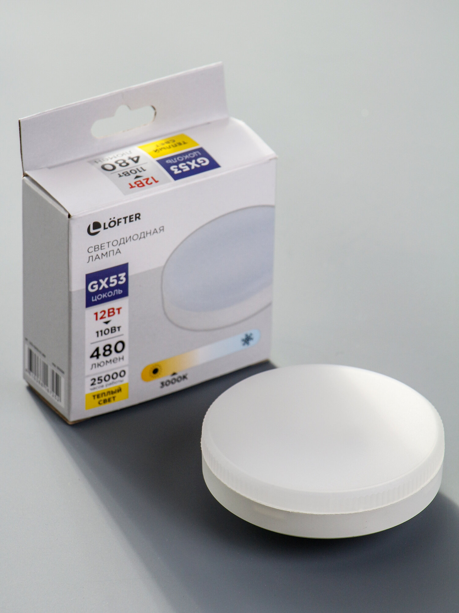 Светодиодная лампа Lofter GX53 12 Вт (110 Вт) 3000К теплый белый свет для натяжных потолков, матовая таблетка