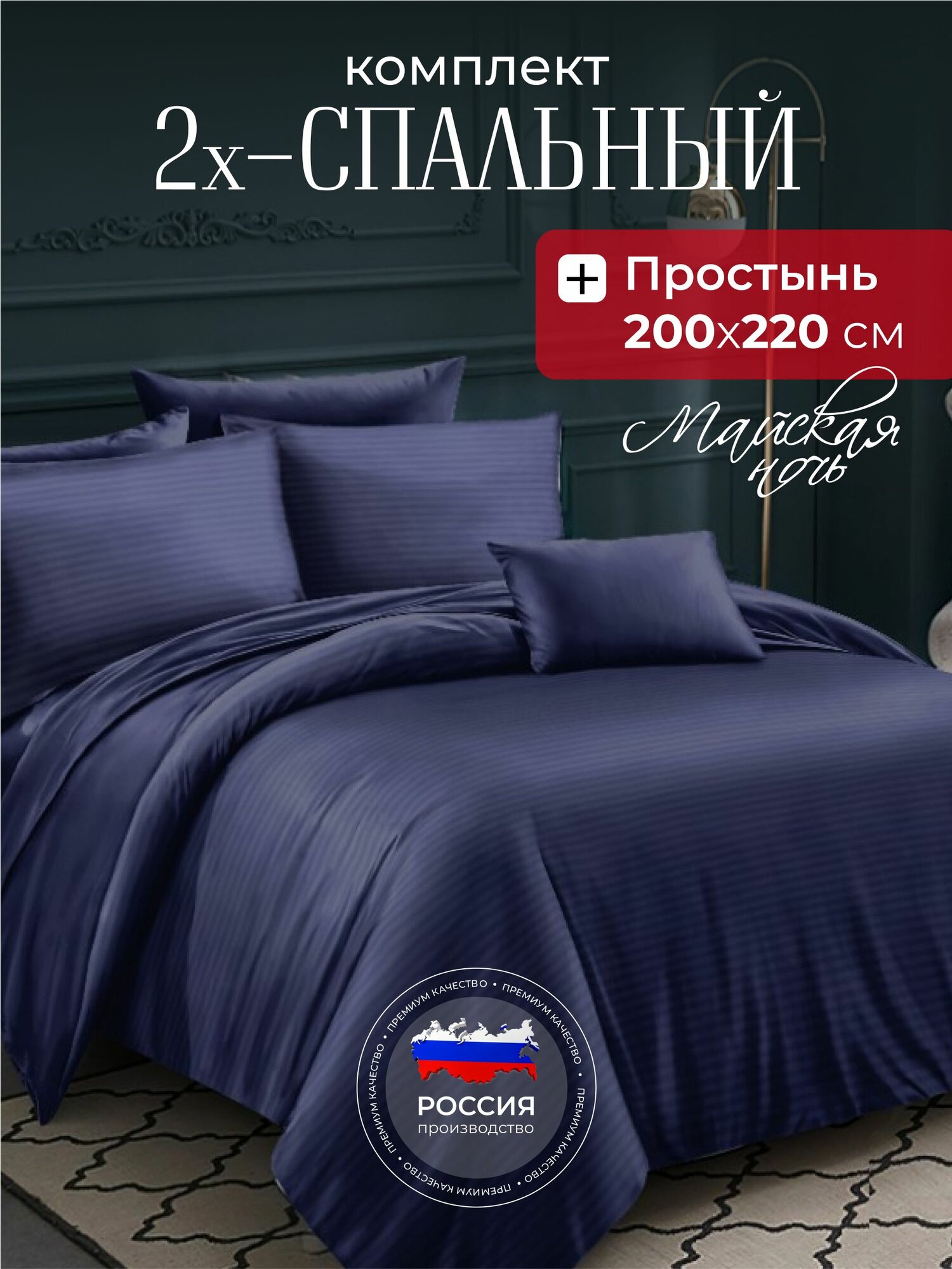 Постельное белье 2-спальное Майская ночь, страйп-полисатин, синий комплект: простыня 200х220, пододеяльник 175х215, 50х70.