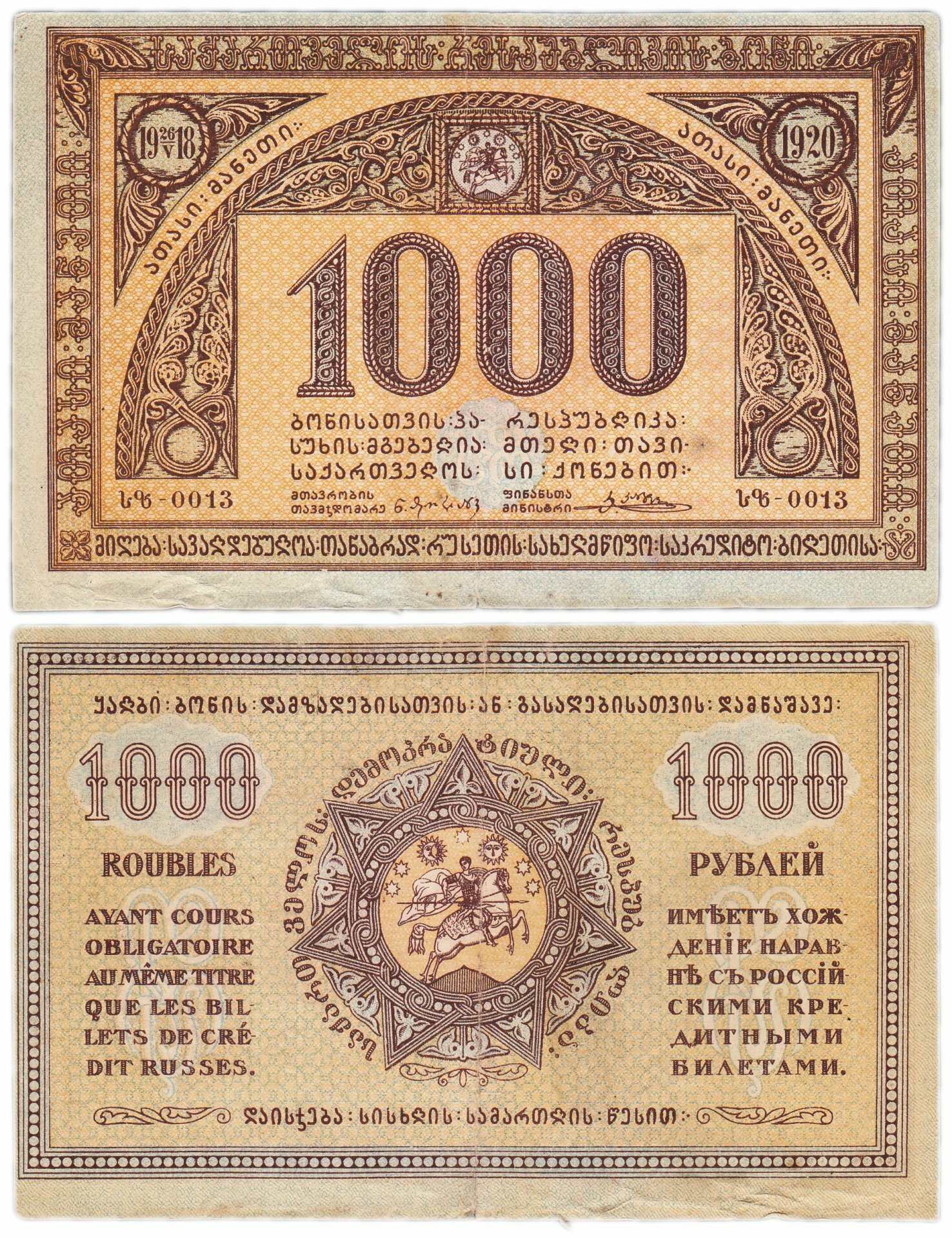 Грузия 1000 рублей 1920
