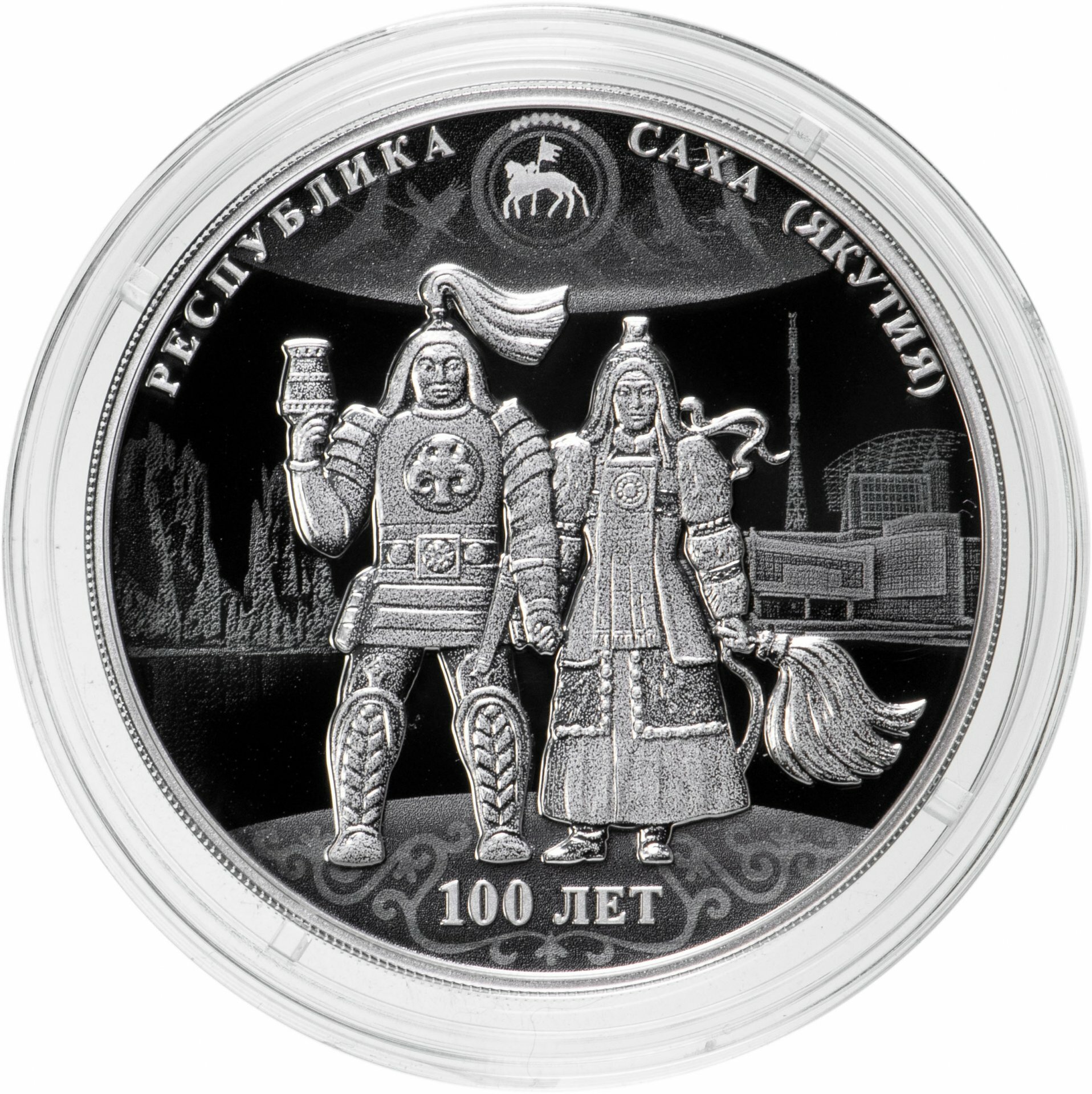 3 рубля 2022 Proof СПМД "100 лет Якутской асср Саха-Якутия", Серебро 925