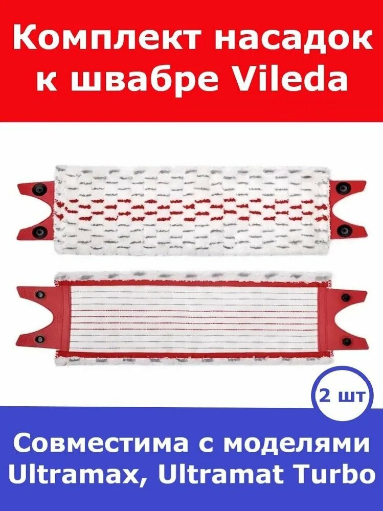 Насадка на швабру