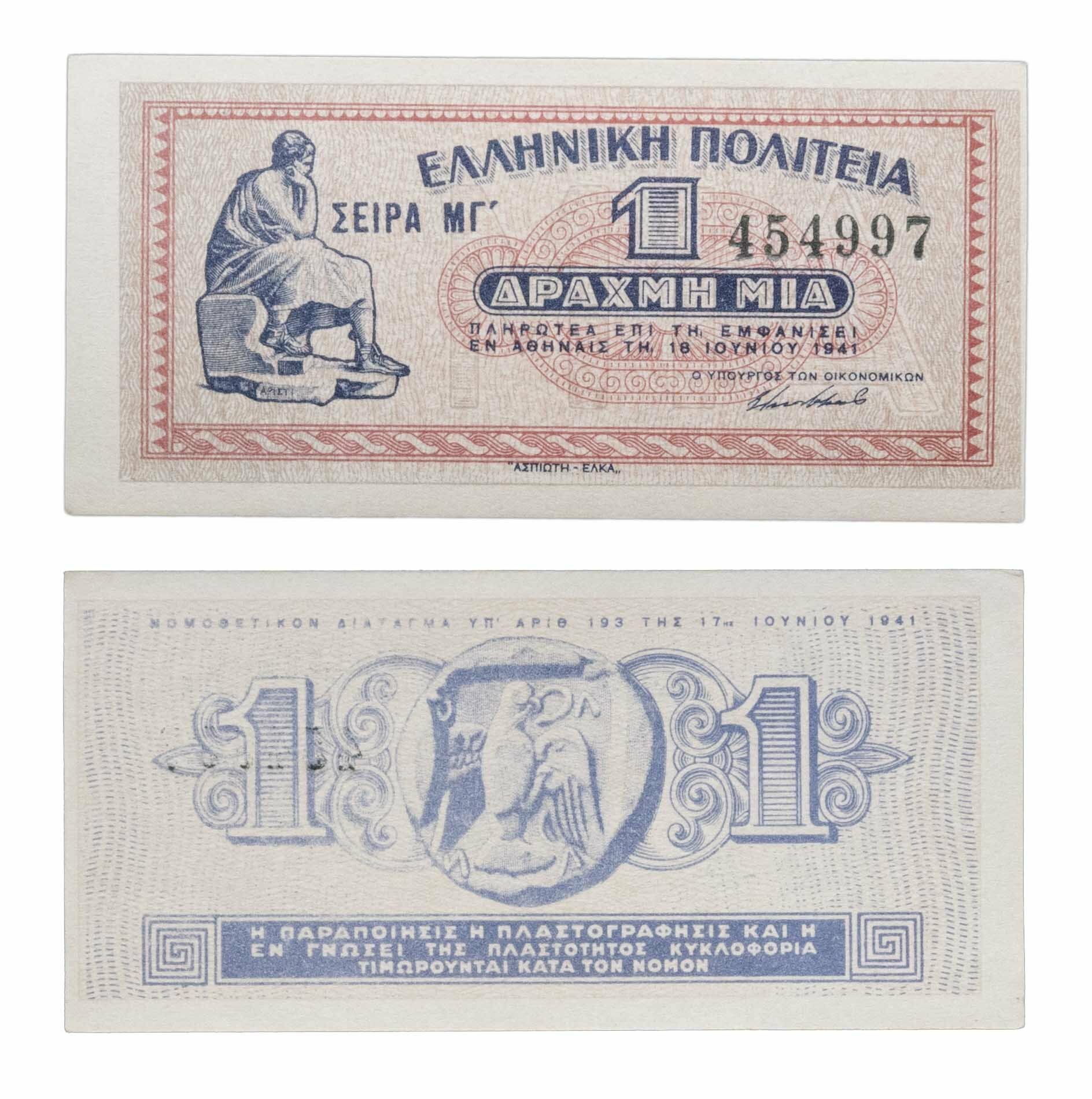 Греция - 1 драхма 1941 "Аристотель Древняя монета" P-317