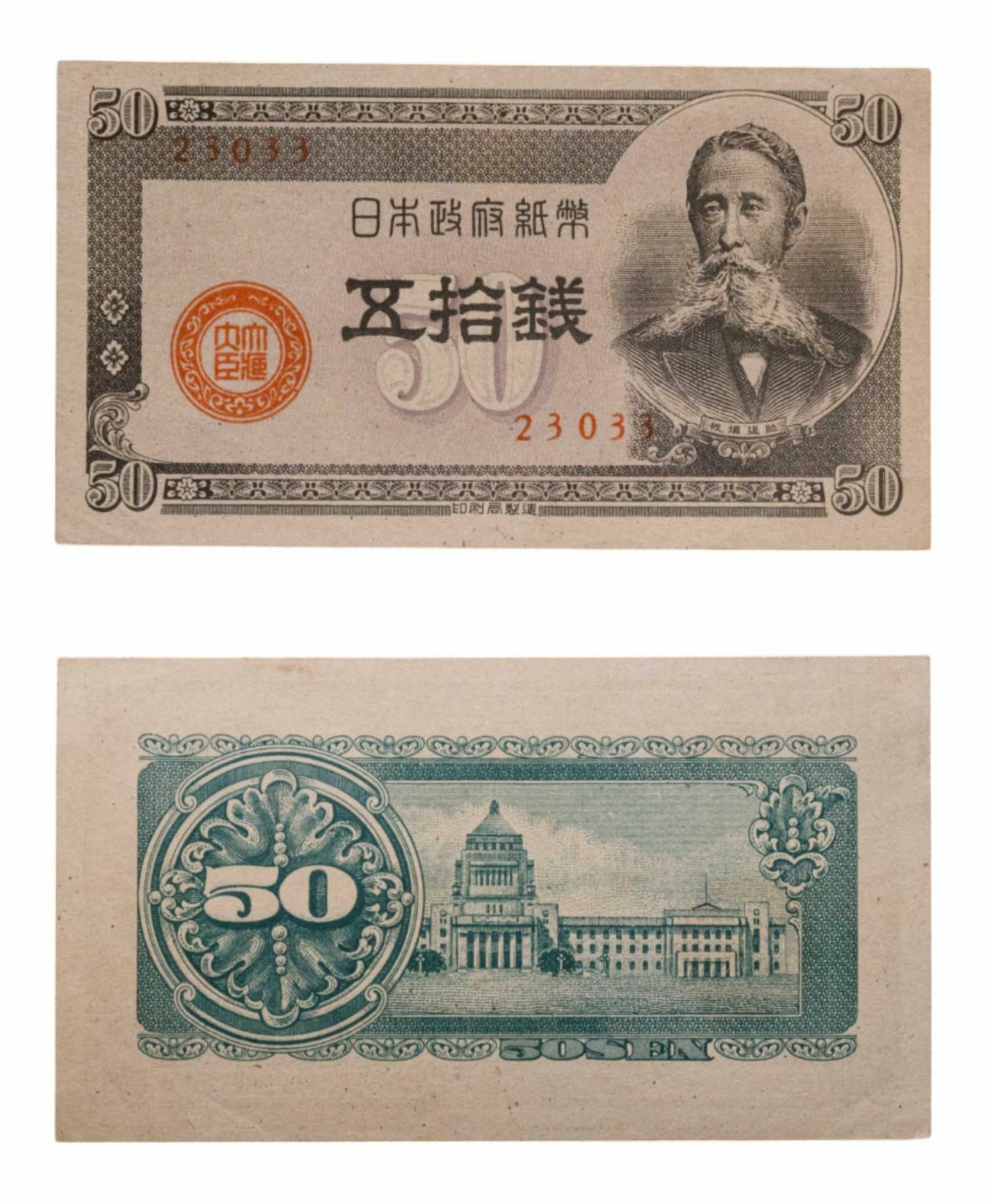 Япония 50 сен 1948 Pick 61a