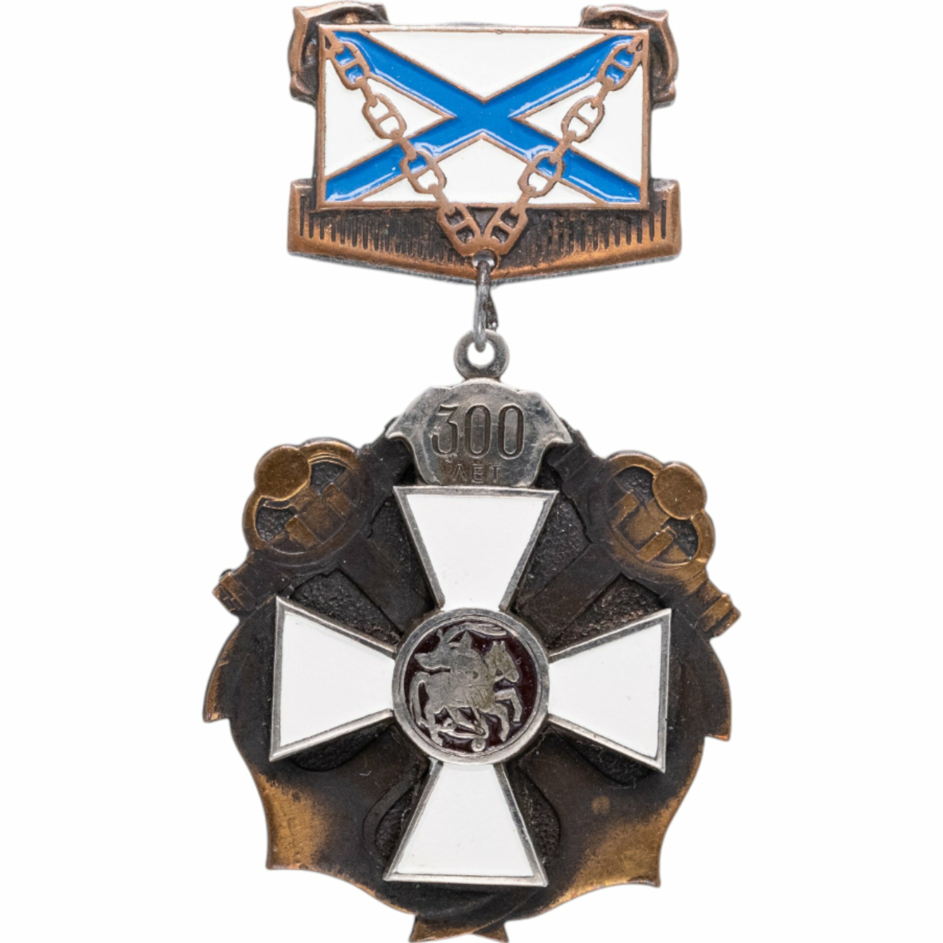 Знак ВМФ России 300 лет